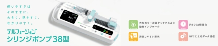 テルモ シリンジポンプ38型 TE-381 – 株式会社キカイヤ