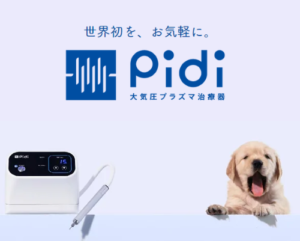 積水化学工業 大気圧プラズマ治療器 Pidi – 株式会社キカイヤ